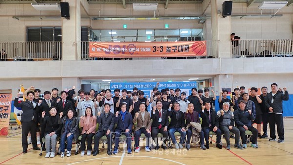 하남청년회의소, 제1회 회장배 3X3 농구대회 성황리에 개최